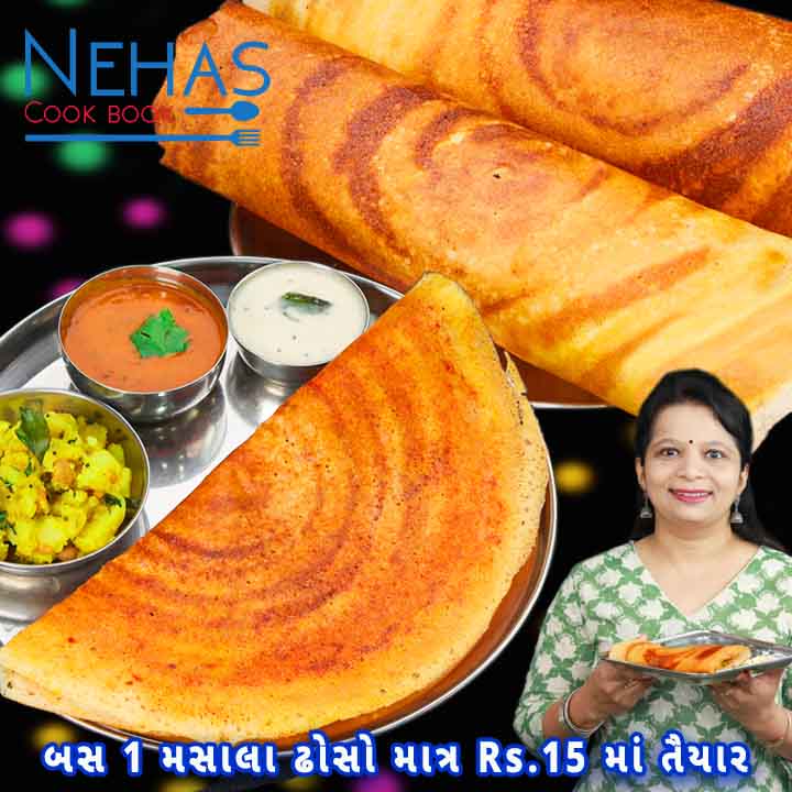 Masala dosa with tips | hotel style masala dosa | Masala dosa with dosa ...